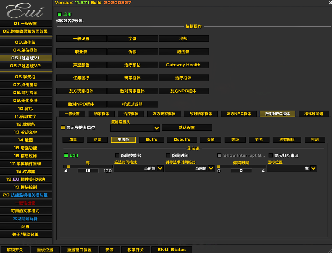 [ElvUI求助] 求解EUI姓名版施法条问题 NGA玩家社区
