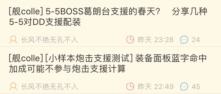 [舰colle] 5-5BOSS葛朗台支援的春天？ 分享几种5-5对DD支援配装 NGA玩家社区