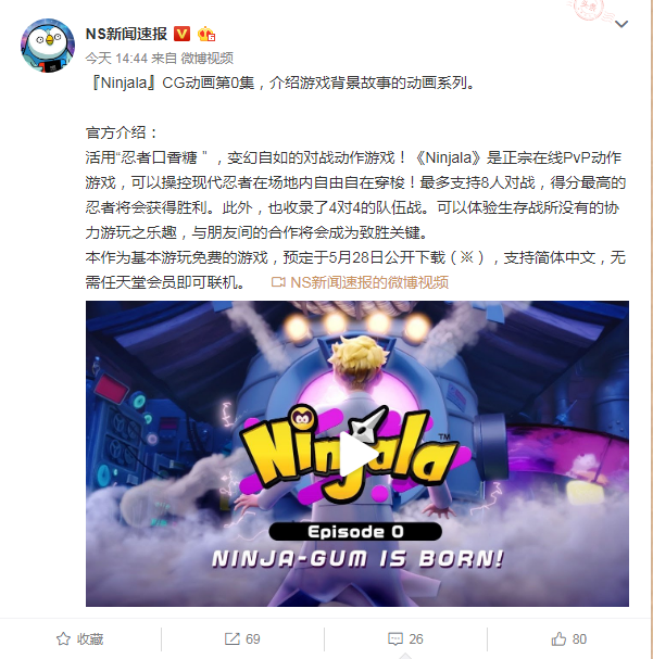 [业界新闻]动作多人对战游戏"Ninjala"公布CG动画第0集，介绍游戏背景故事的动画系列[NS] NGA玩家社区