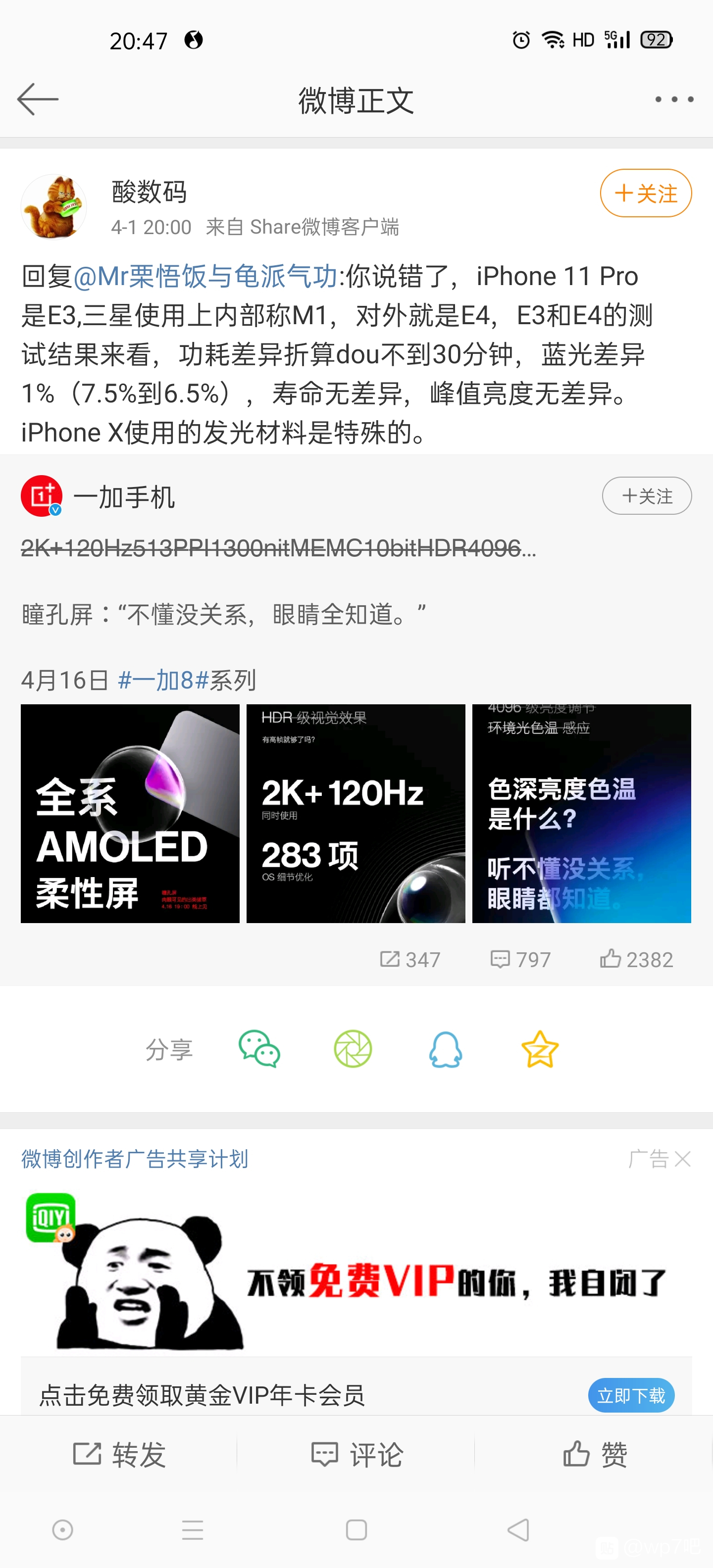 一加8pro屏幕参数：2K+120HZ+1300nit亮度，MEMC插帧技术 NGA玩家社区