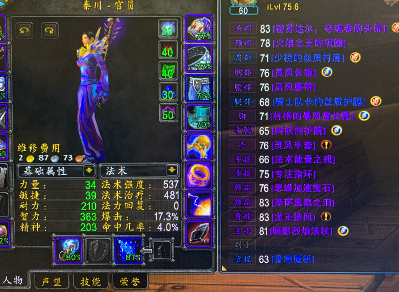 求教pvp法师r10套如何选择 NGA玩家社区