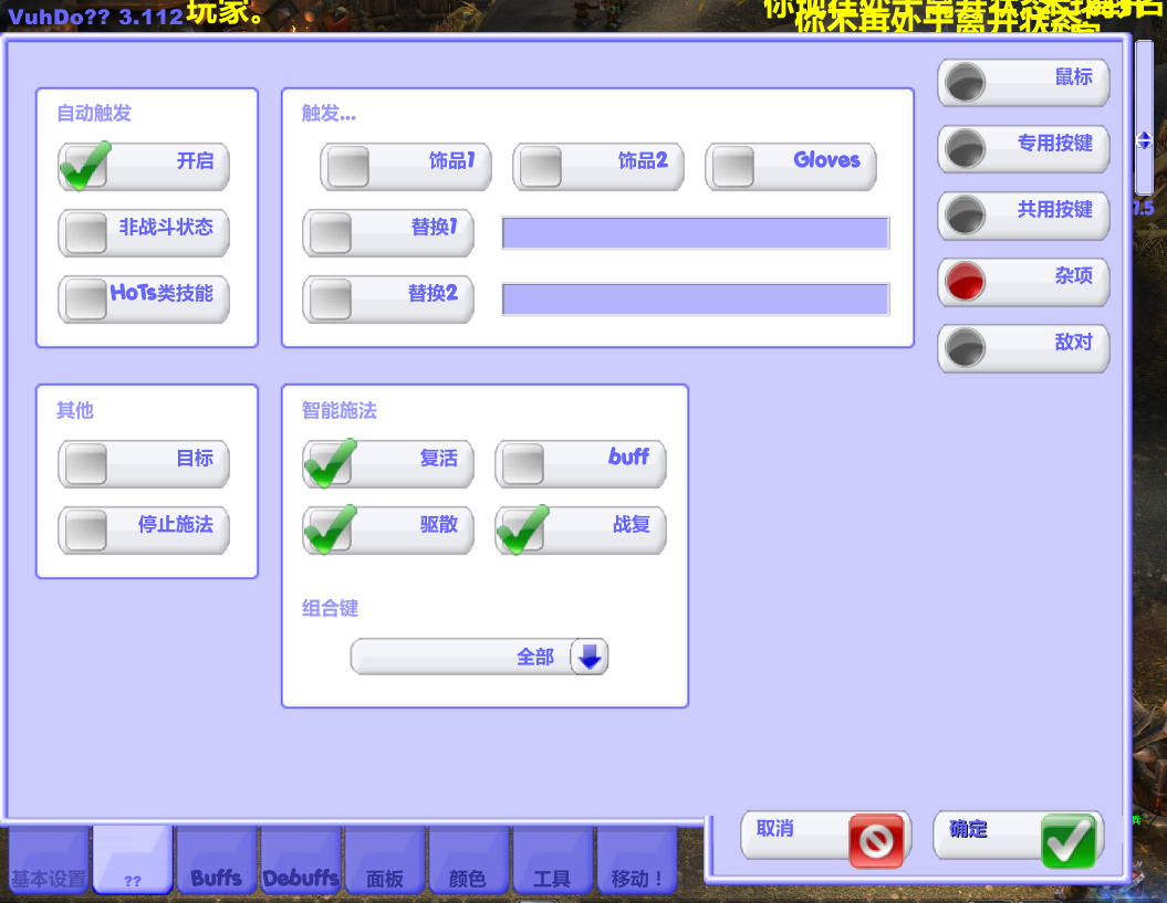 [教程] vuhdo设置教程，让我们一起做一个优秀的治疗/DPS/T吧 178