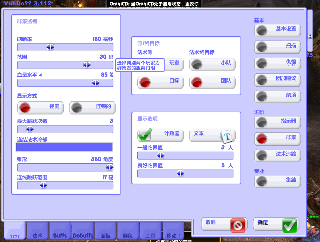 [教程] vuhdo设置教程，让我们一起做一个优秀的治疗/DPS/T吧 178