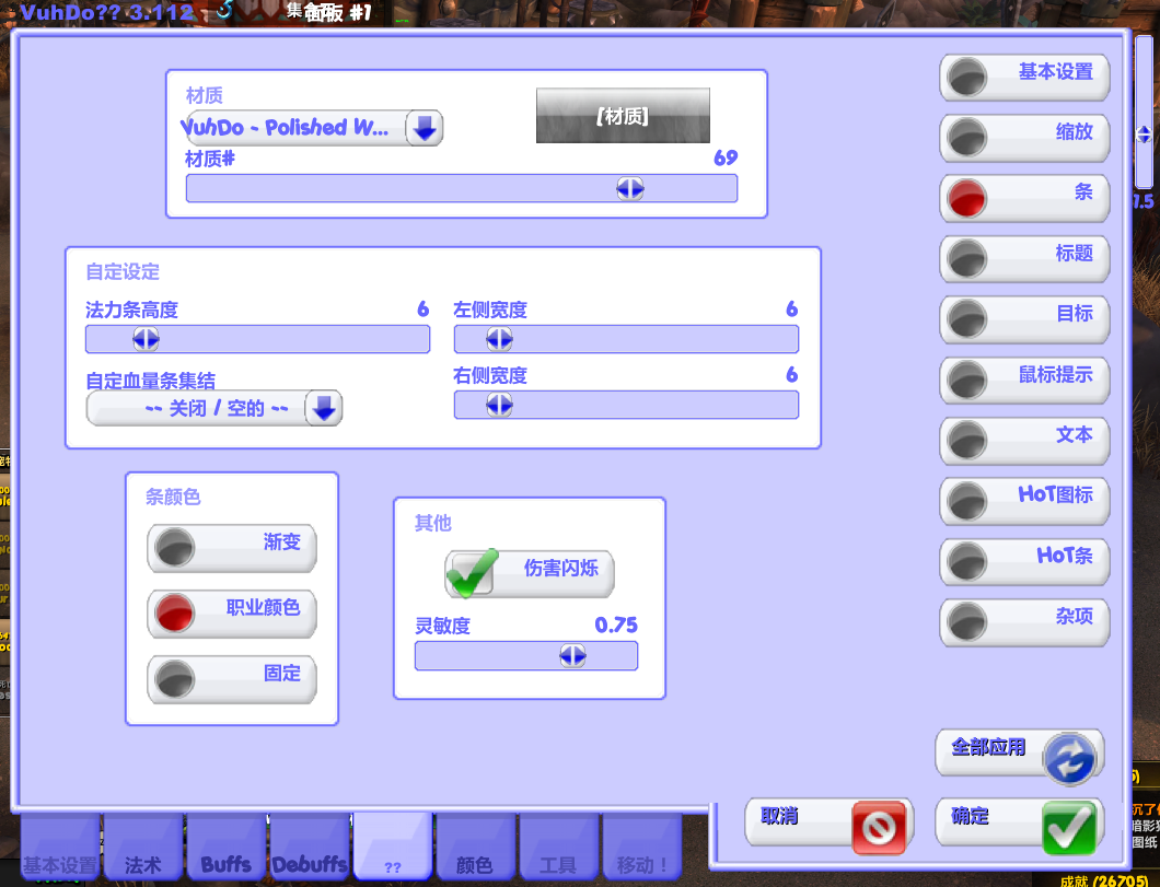 [教程] vuhdo设置教程，让我们一起做一个优秀的治疗/DPS/T吧 178