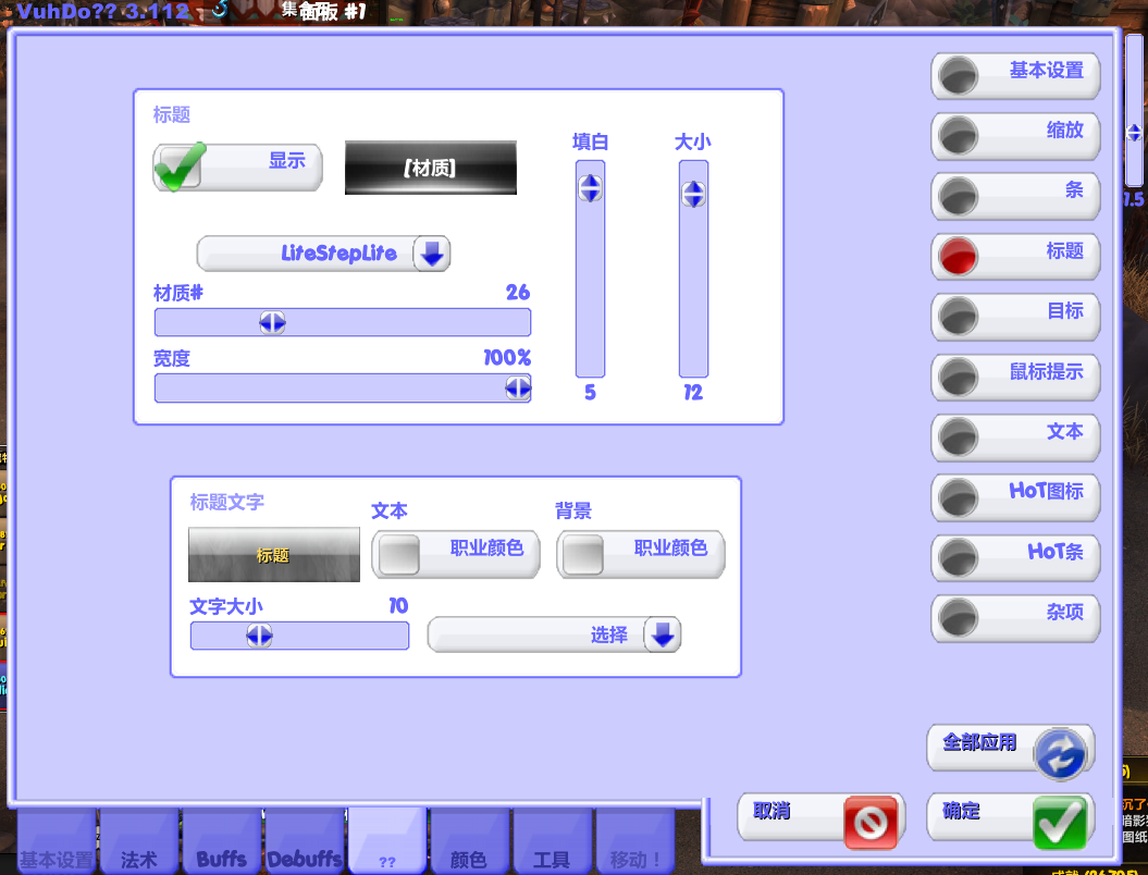 [教程] vuhdo设置教程，让我们一起做一个优秀的治疗/DPS/T吧 178