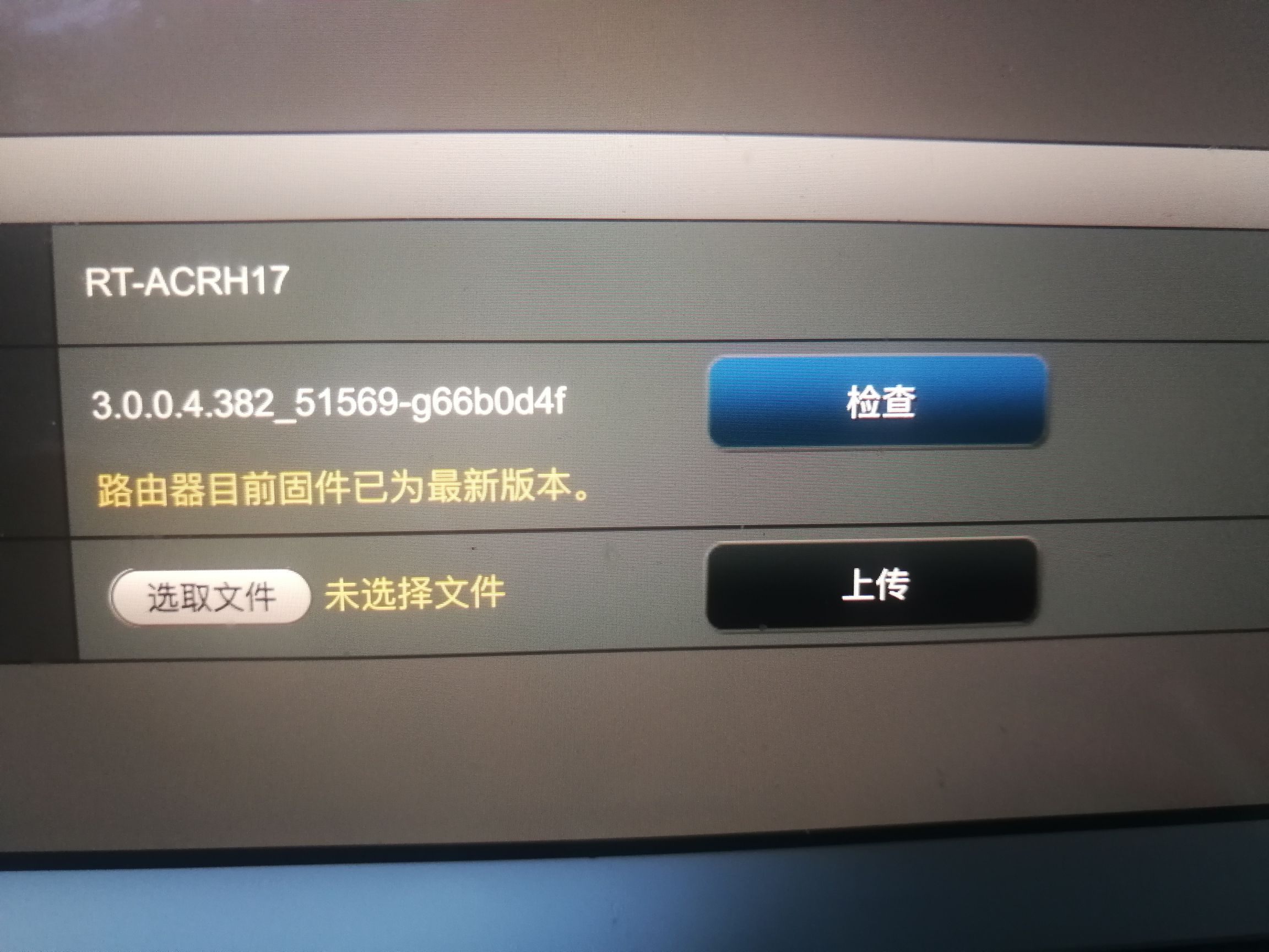 华硕RT-ACRH17路由器断流的问题 NGA玩家社区