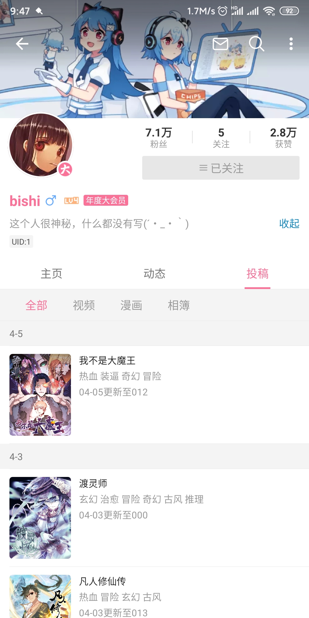 B站三位数的UID是个什么水平？ 178