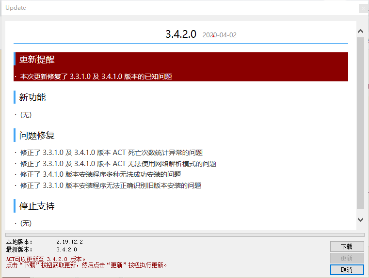 [ACT][持续更新] Advanced Combat Tracker 国服整合版 | 第一时间适配国服客户端更新 | 版本：3.8.5.2 ...