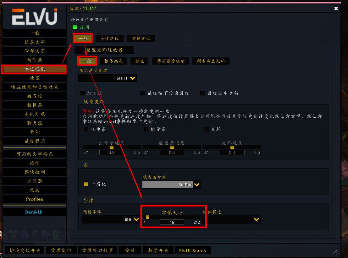 [ElvUI求助][ElvUI求助]EUI 团队框架和目标框架名字字体大小如何调整 178