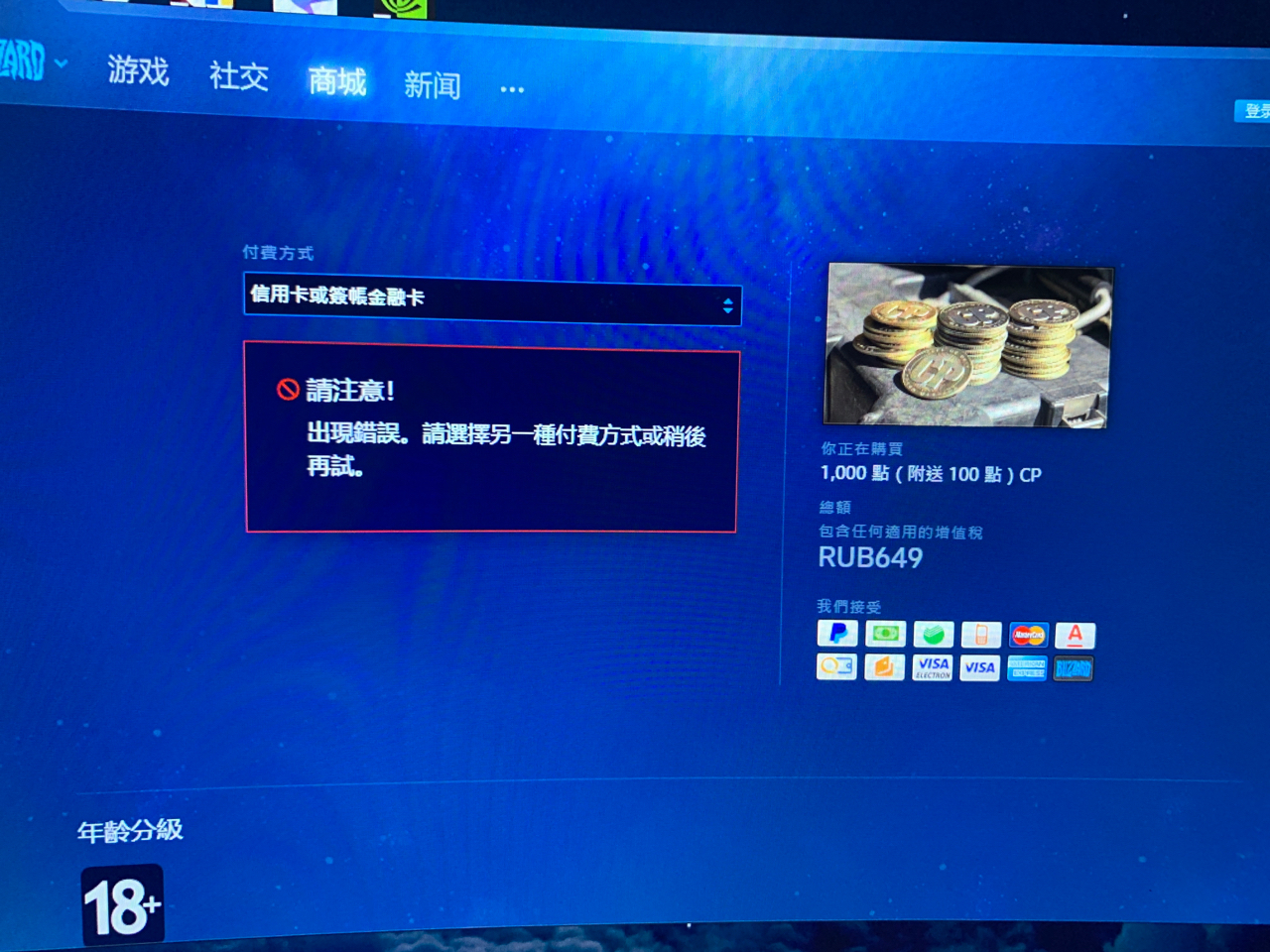 cod16俄罗斯服购买代币为啥提示错误 NGA玩家社区