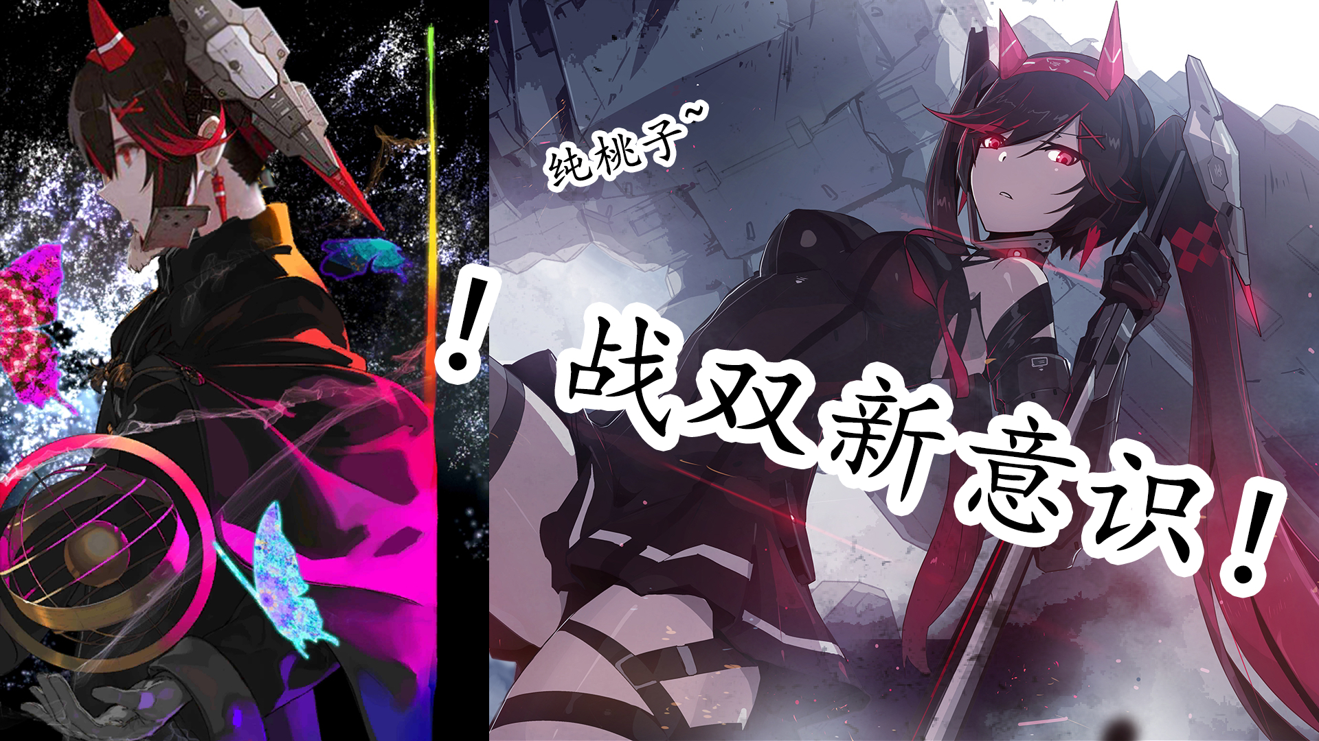 [抛砖引玉][理性讨论]战双联动fgo NGA玩家社区