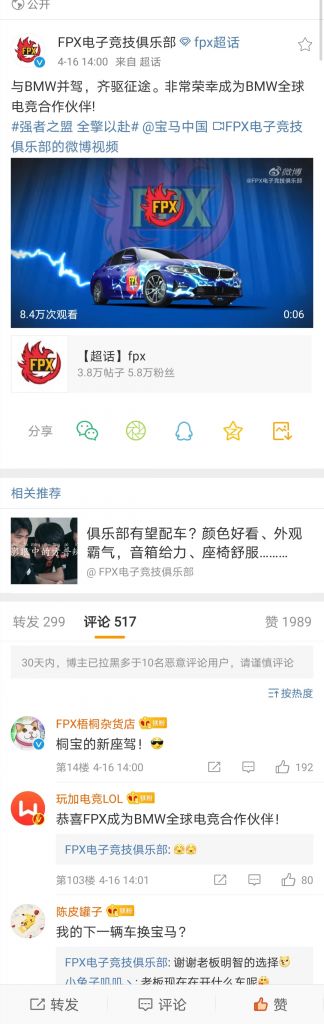 [FPX战队]正式官宣了！！小凤凰新金主爸爸是宝马！！ NGA玩家社区