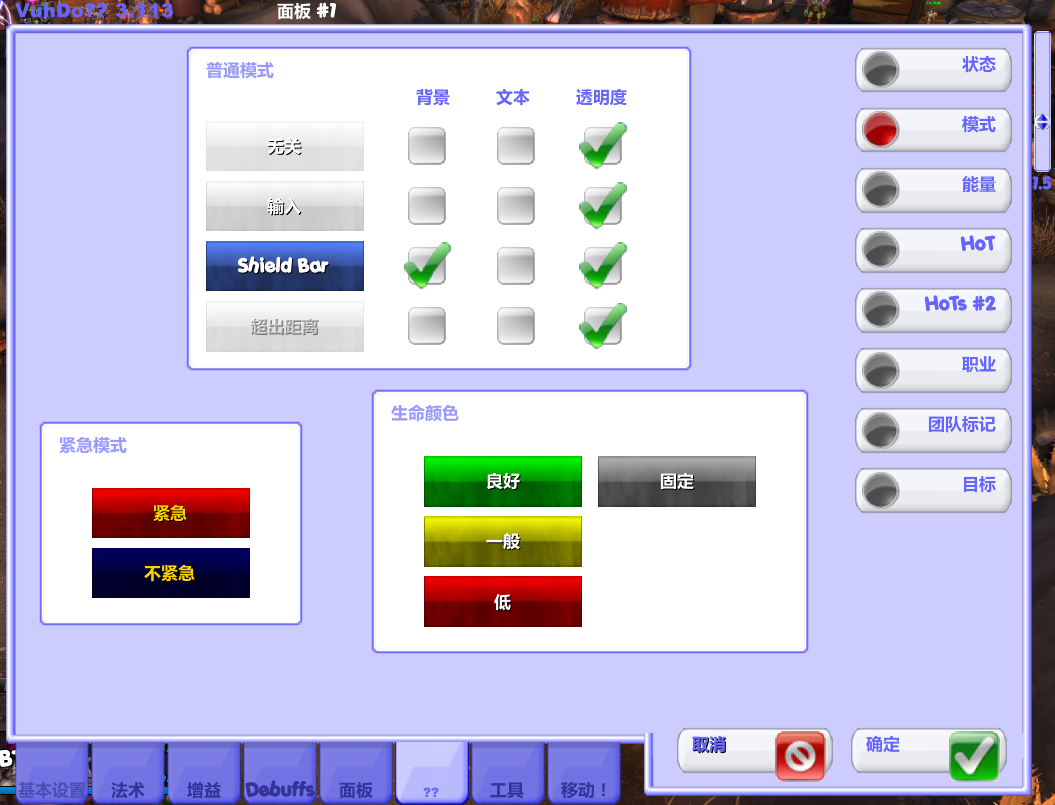 [教程] vuhdo设置教程，让我们一起做一个优秀的治疗/DPS/T吧 178