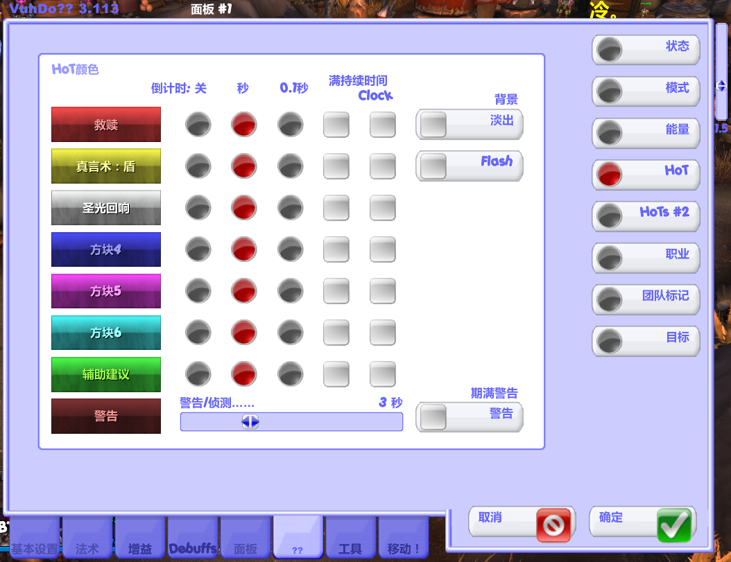 [教程] vuhdo设置教程，让我们一起做一个优秀的治疗/DPS/T吧 178