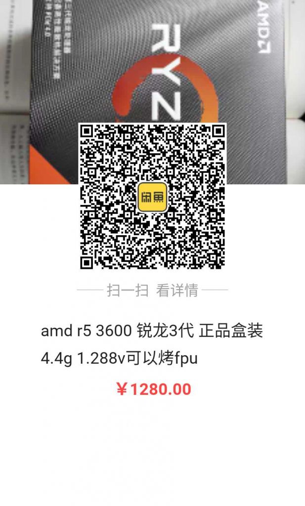 [电脑硬件] [已出]锐龙3600盒装 体质较好4.4G稳定 1220出 NGA玩家社区