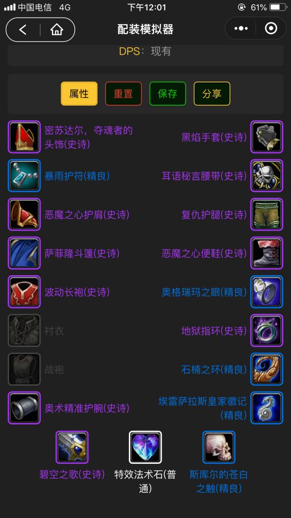 当前版本，pvp的bis装？ NGA玩家社区