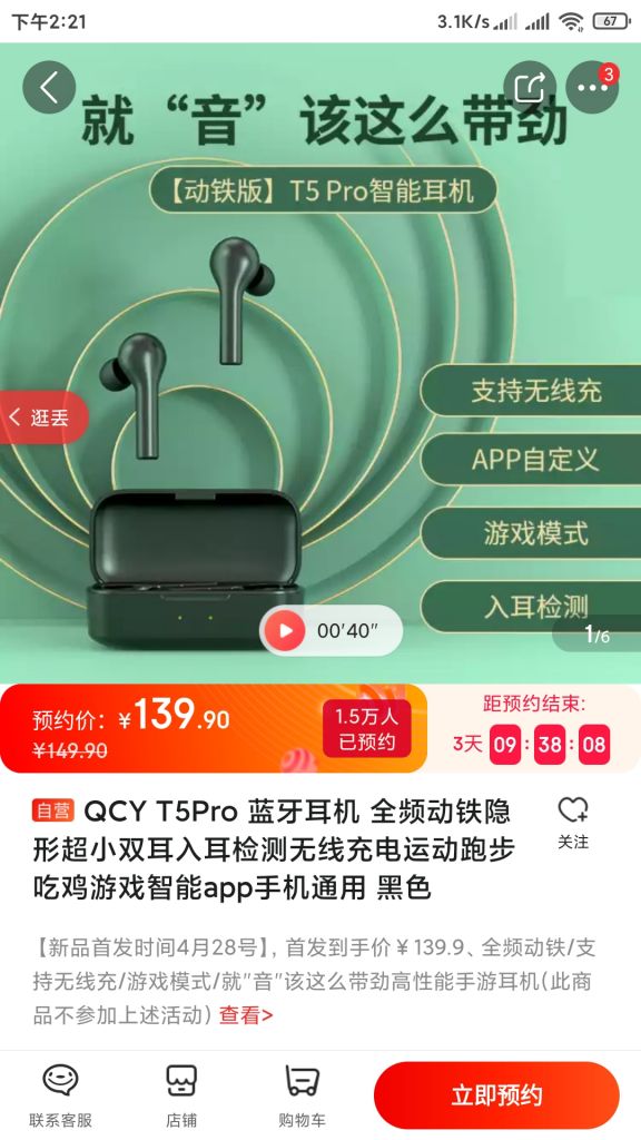 qcy又出了个t5 pro，全频动铁+无线充，预约价139.9 NGA玩家社区