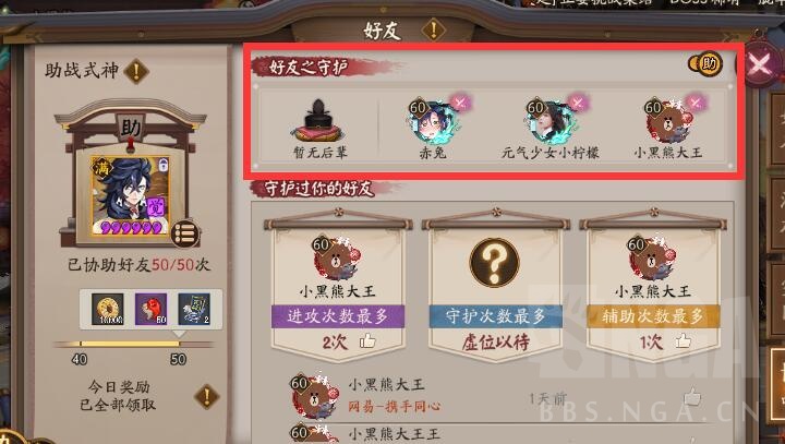 [遇事不决问dalao] 好友的守护：是我守护别人还是别人守护我啊 NGA玩家社区