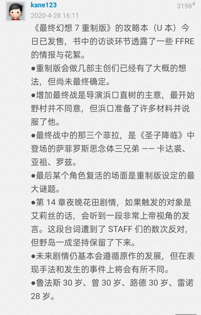 《FF7：RE》第二章会尽快完成 剧情忠于原版 NGA玩家社区