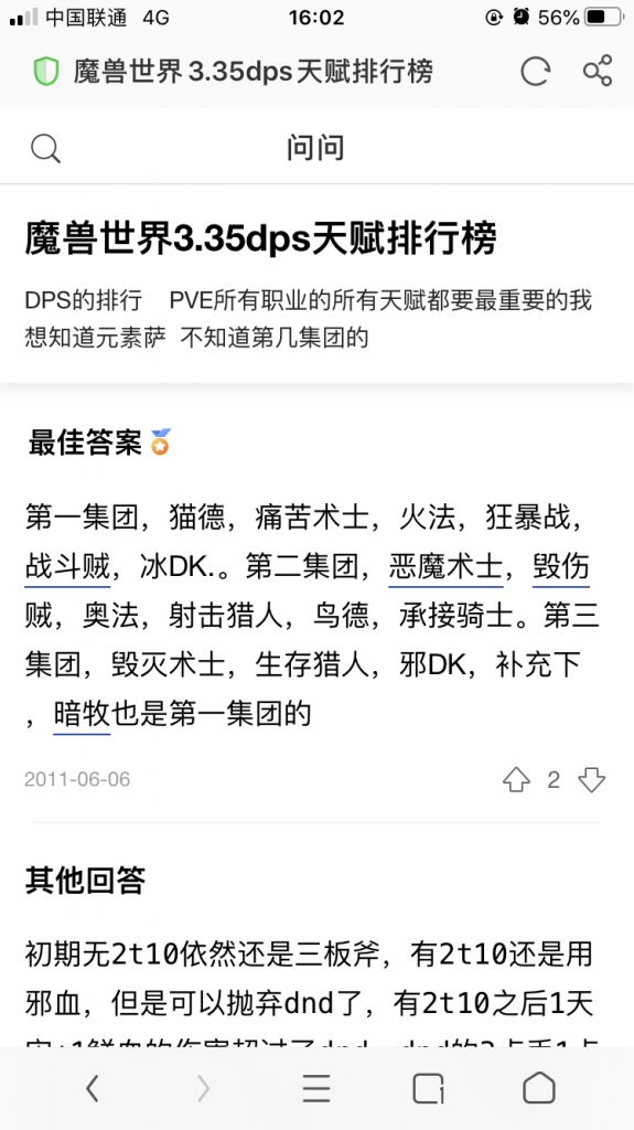 3.35wlk第一集团dps和治疗都是哪些专精？ NGA玩家社区