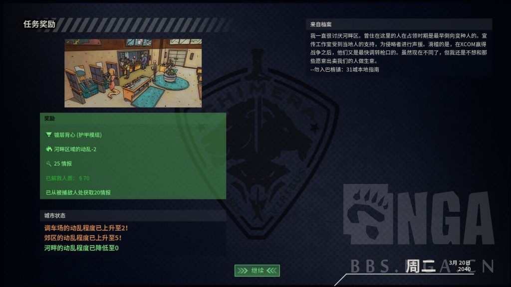[新游速递No.25]幽浮-奇美拉战队：熟悉的XCOM味道，尚未融入的“突入”基因 NGA玩家社区