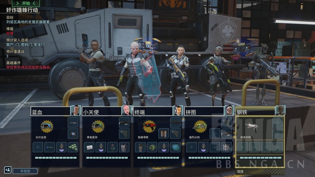 [新游速递No.25]幽浮-奇美拉战队：熟悉的XCOM味道，尚未融入的“突入”基因 NGA玩家社区