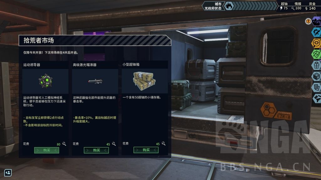 [新游速递No.25]幽浮-奇美拉战队：熟悉的XCOM味道，尚未融入的“突入”基因 NGA玩家社区