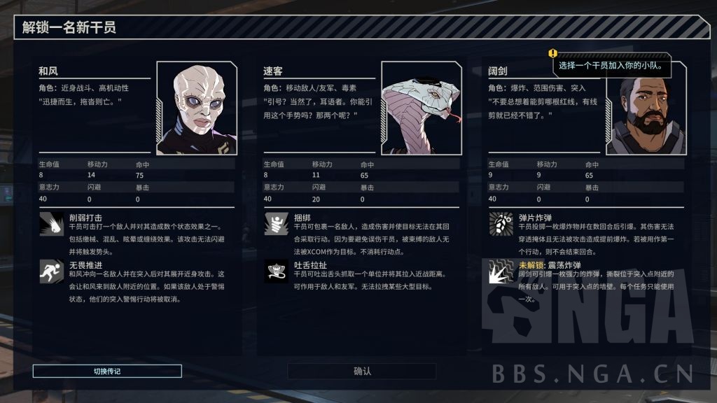 [新游速递No.25]幽浮-奇美拉战队：熟悉的XCOM味道，尚未融入的“突入”基因 NGA玩家社区