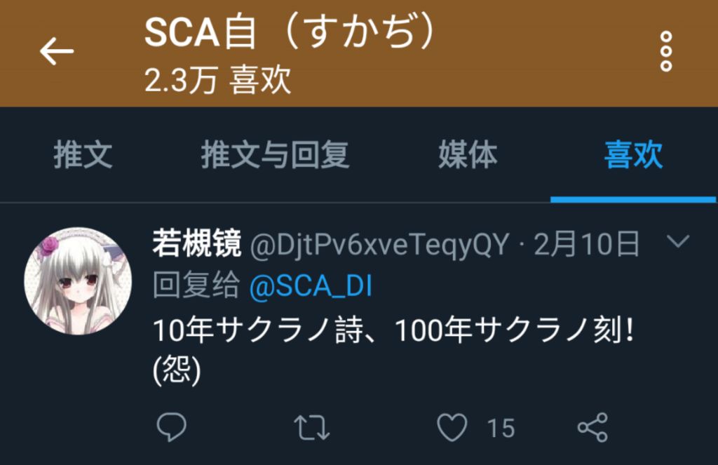 说起来，现在樱之诗现在已经在bgm的gal排行登顶了 NGA玩家社区