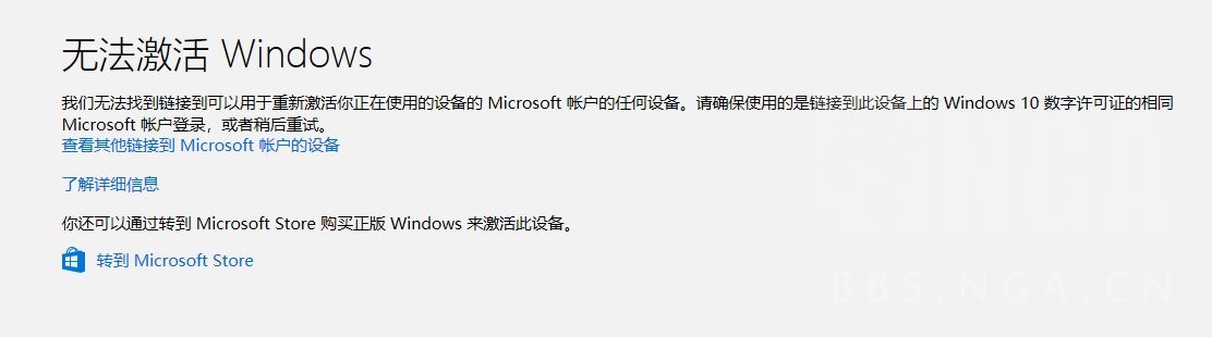 WIN10系统激活问题 NGA玩家社区