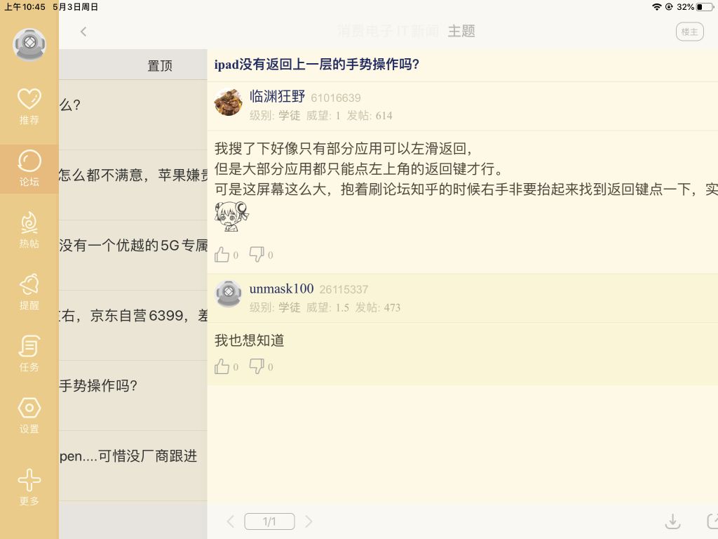 ipad没有返回上一层的手势操作吗？ NGA玩家社区