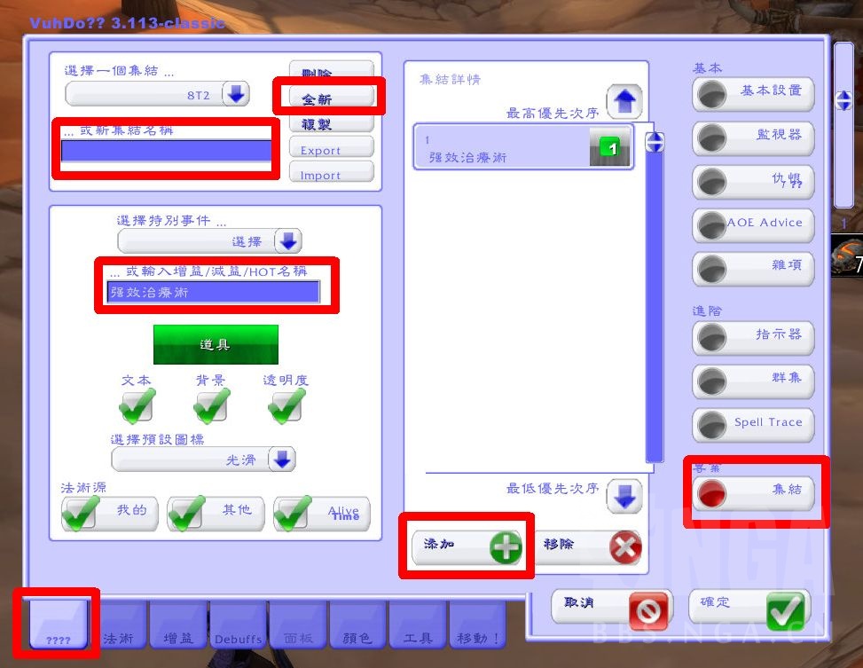 [假装是技术贴] 如何在Vuhdo的Hot栏中增加8T2套装效果的“强效治疗术”恢复 NGA玩家社区