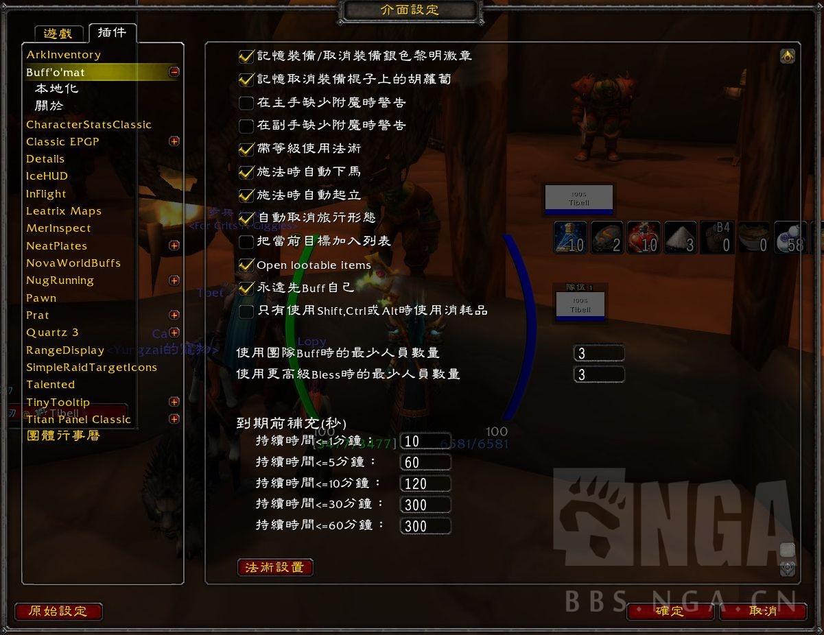 [搬运] 最智能的Buff监控/添加插件：Buff'o'mat 178