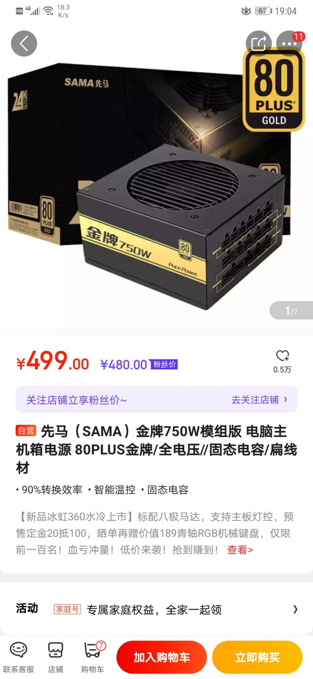 请问这个先马电源金牌750W能买吗？比其它好的品牌要便宜不少 NGA玩家社区