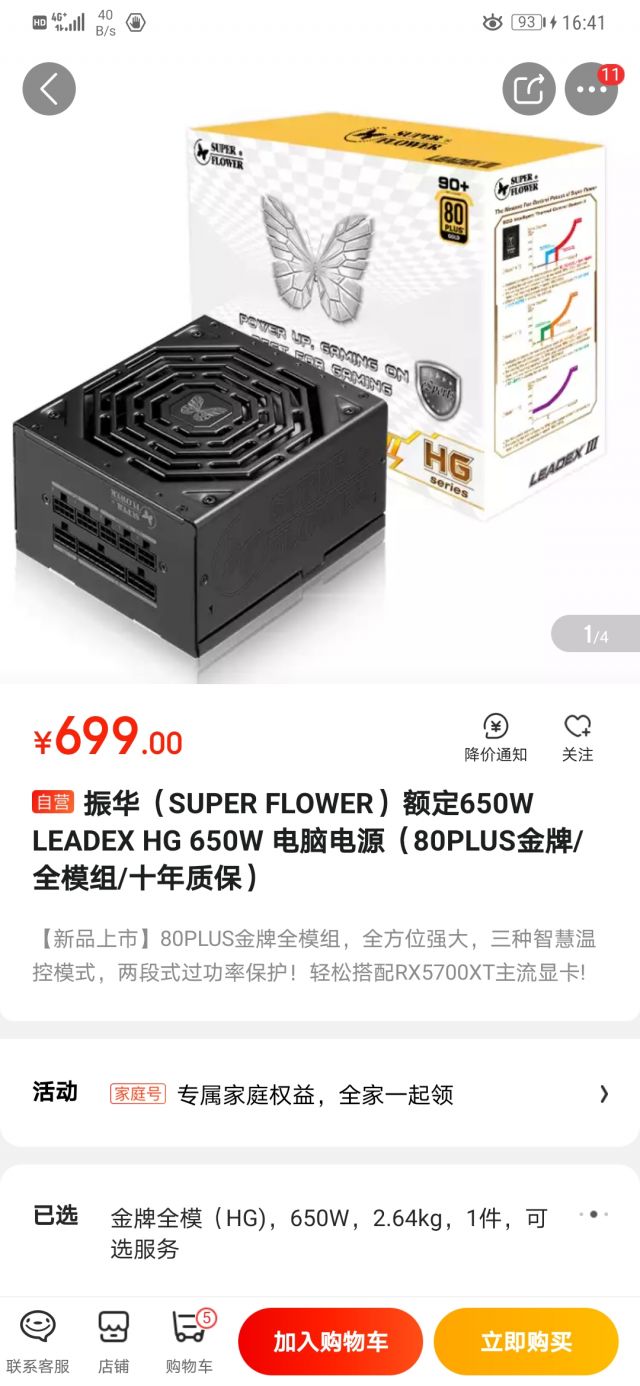 请问振华电源LEADEX， HG与G 650W有哪些区别呢？价格相差40。 NGA玩家社区