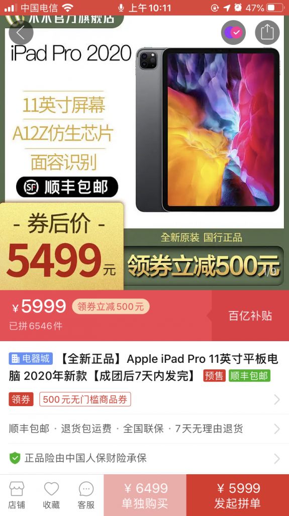 pdd的ipad又又又优惠了 NGA玩家社区