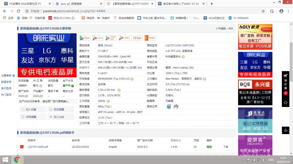 有没有大神购入了SANC G7 2K 180Hz 显示器 NGA玩家社区