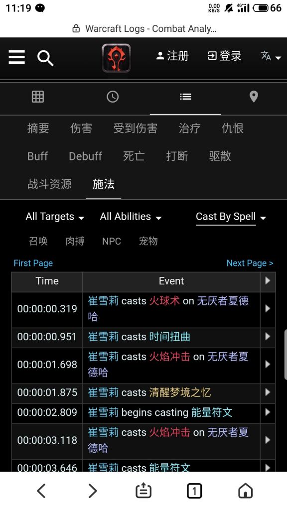 WCL相关，怎么看战斗记录，就是每秒谁释放了什么技能收到多少伤害 NGA玩家社区