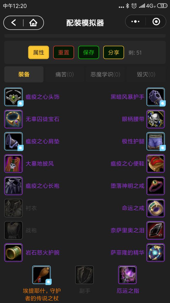 [SS相关] 请问NAXX阶段术士T3套要出几件效果，穿哪几件？ NGA玩家社区