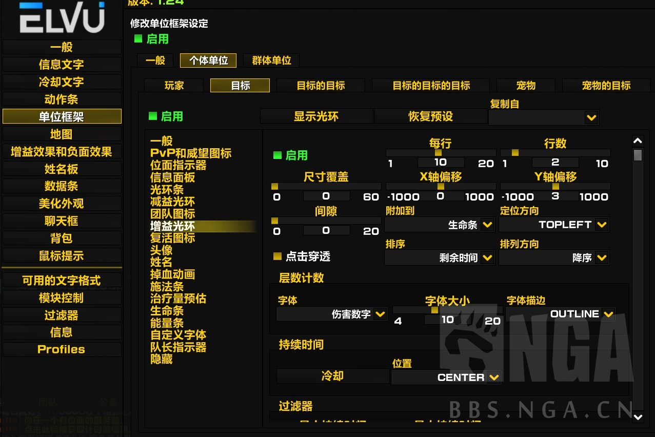 [ElvUI] 请问大佬 这EUI 单位框架里面的增益光环,计时的数字如何缩小啊? 178
