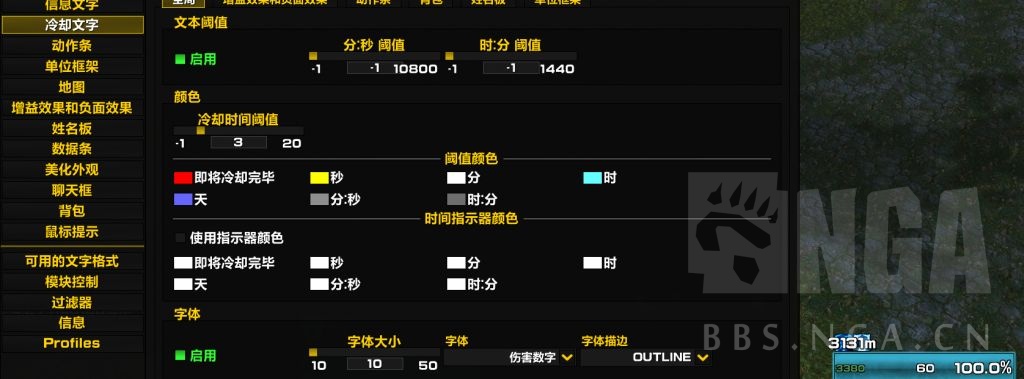 [ElvUI] 请问大佬 这EUI 单位框架里面的增益光环,计时的数字如何缩小啊? 178