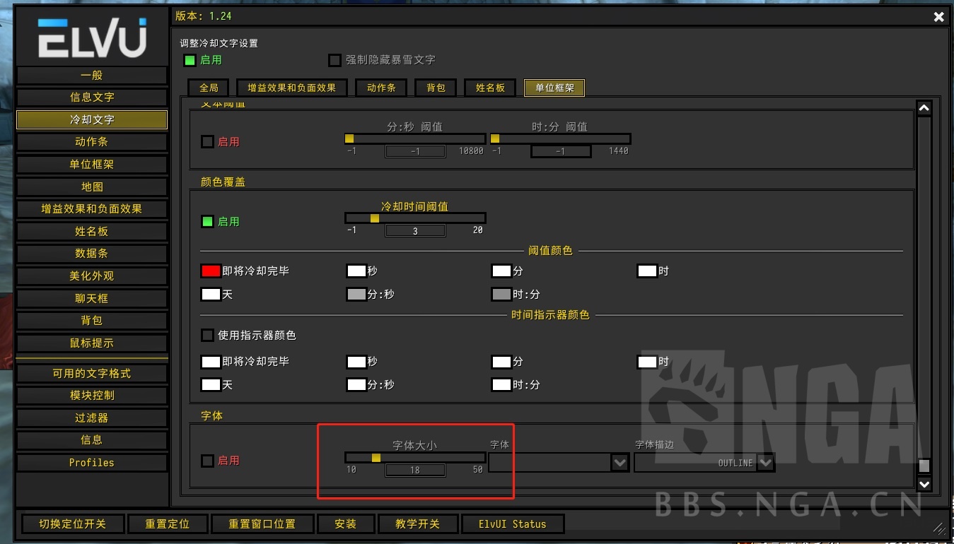 [ElvUI] 请问大佬 这EUI 单位框架里面的增益光环,计时的数字如何缩小啊? 178