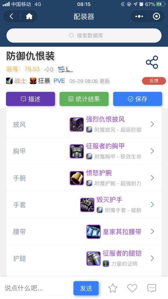 [防护]TAQ防战配装 NGA玩家社区