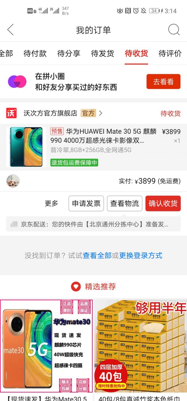 各位彦祖，618各电商正规平台，华为mate30，8+256，5G版的有望4K以下拿到么？ NGA玩家社区