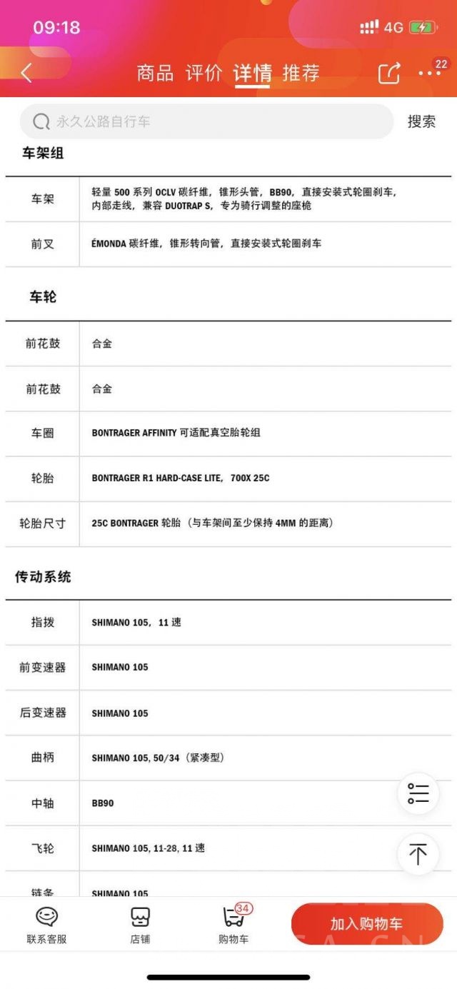 TREK 崔克 EMONDA SL5 目前10804 值得买吗 NGA玩家社区