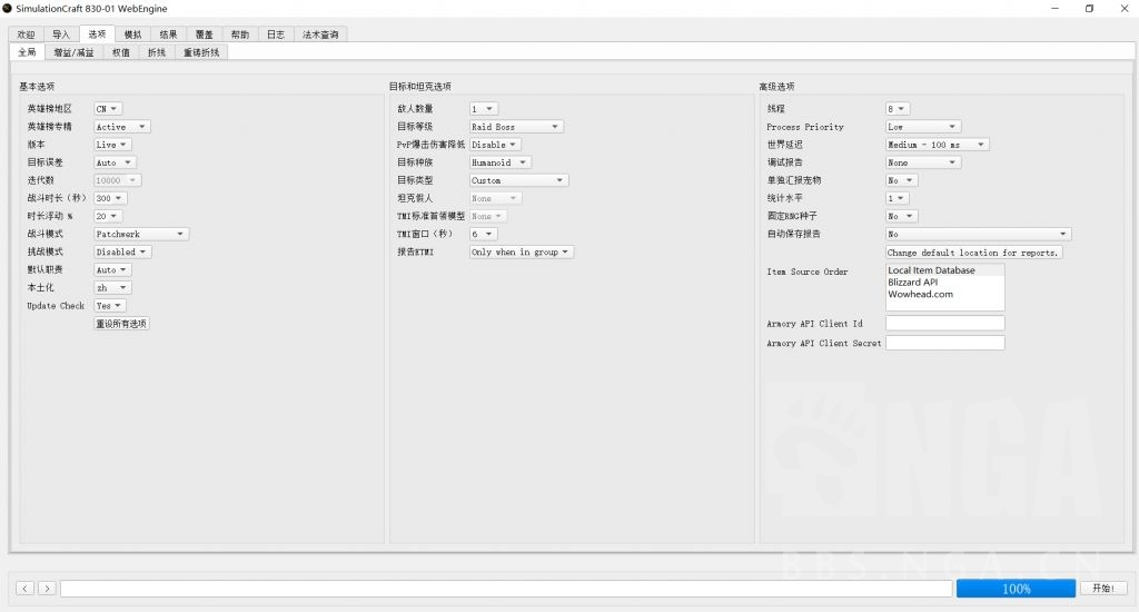 [求助] 萌新求助，simulationcraft本地导入无效，不知道是哪里出了问题 NGA玩家社区