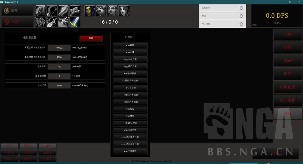 [狂暴] [分享交流] DPS模拟器 ClassicSim 简体中文版，NGA首发内部测试，欢迎反馈。 NGA玩家社区