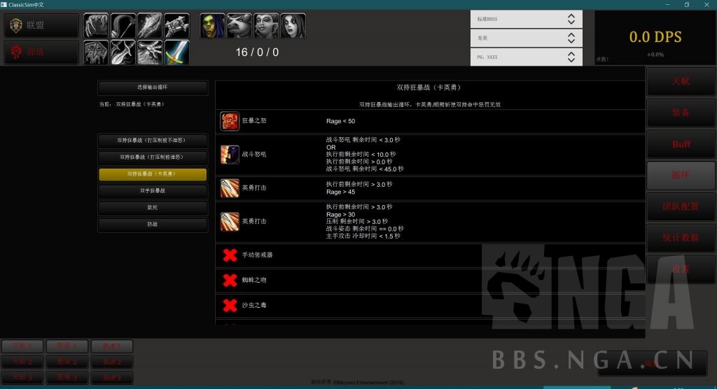 [狂暴] [分享交流] DPS模拟器 ClassicSim 简体中文版，NGA首发内部测试，欢迎反馈。 NGA玩家社区