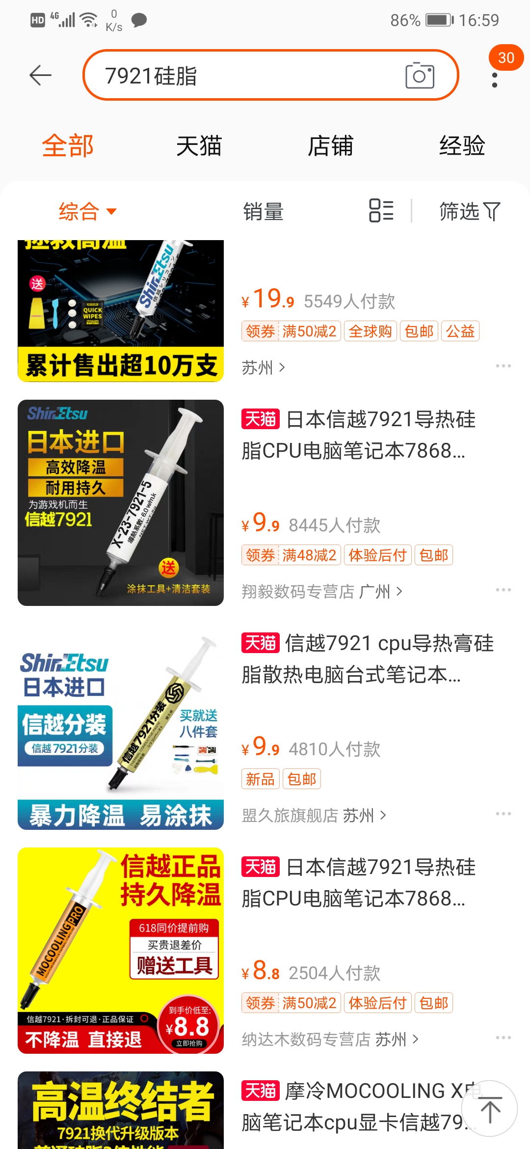 马云上这么多7921硅脂的店铺，哪一个是正品啊？ NGA玩家社区