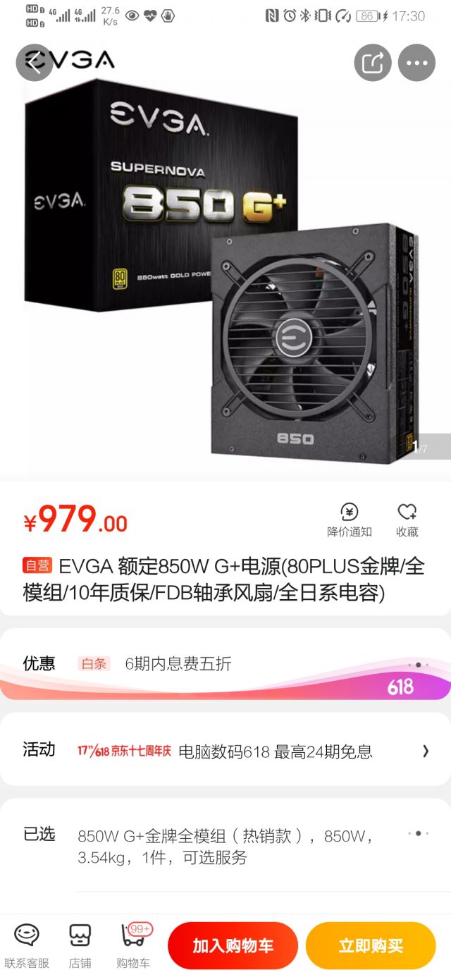 EVGA 额定850W G+电源 689 值得入么？ NGA玩家社区